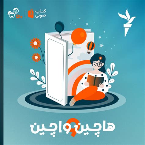 هاچین و واچین Podcast On Spotify