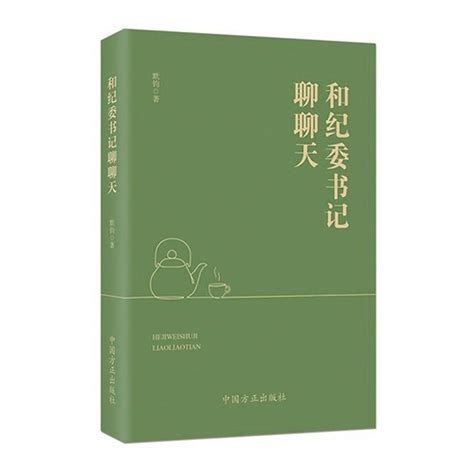 以对话破壁垒 以温情传廉洁党员干部新浪财经新浪网