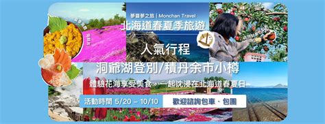 情熱北海道 Dings Hokkaido Journal 早安～分享你喜歡的北海道景點就有機會獲得北海道零食包！分享後請在下面留言以防找不到你們唷 例如：情小姐這次去函館最喜歡的就是高