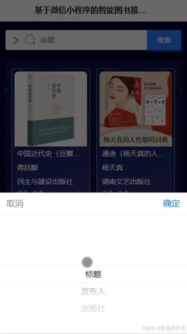 基于微信小程序的智能图书推荐系统 Csdn博客