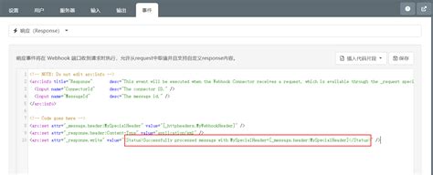 Webhook端口使用介绍与演示 知行软件edi