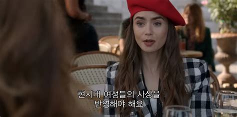이슈유머 에밀리 인 파리섹시인가 성차별인가