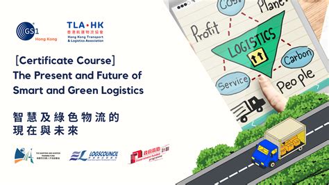 【gs1 Hk Academy】the Present And Future Of Smart And Green Logistics