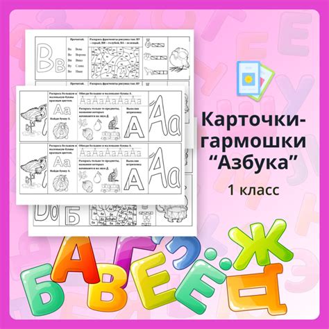 Рабочие листы " Азбука" 1 класс . Азбука. Учебник 1-2 часть. Горецкий В ...