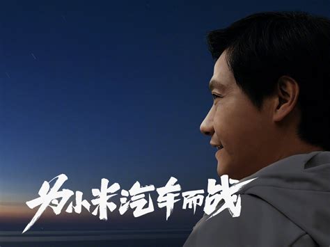 Lei Jun Reveals Xiaomis Ev Type And Price Range In A Live Broadcast