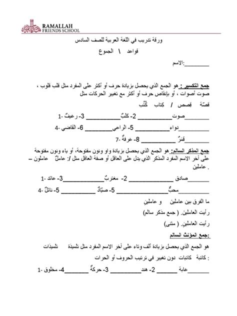 ورقة عمل الجموع Pdf