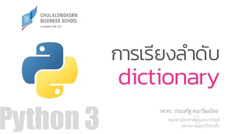 สอน Python การเรียงลำดับข้อมูลใน Dictionary Sort Dictionary Youtube