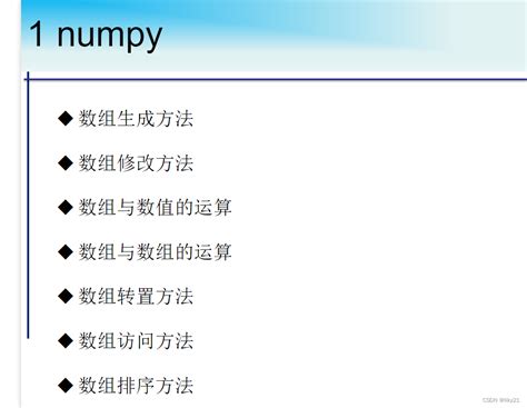 python科学计算Numpy CSDN博客