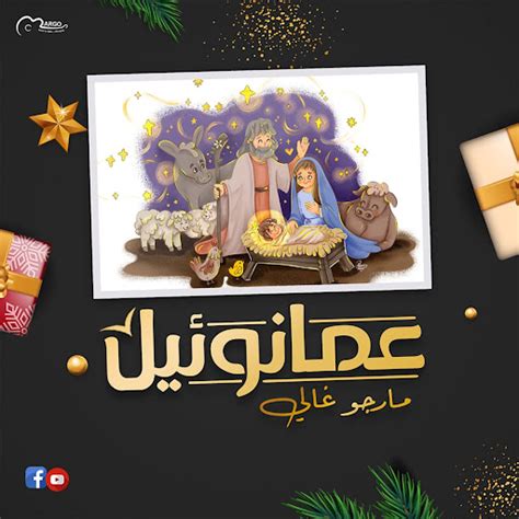 عمانوئيل Youtube Music