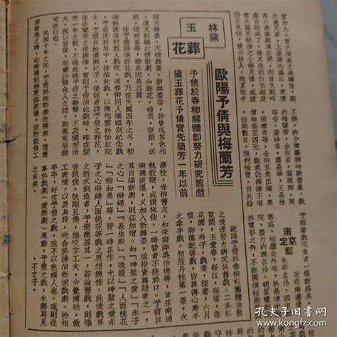 【图】民国26年戏剧杂志《十日戏剧》第一卷第十六期，诸多戏剧名人影像多多一一梅兰芳、尚小云、俞振飞、荀慧生、程砚秋等内容，拍品信息网上拍卖拍卖图片拍卖网拍卖网站