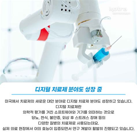 카드뉴스 미국의 주류로 부상 중인 디지털 헬스 산업 유관기관 자료자료실 의료기기산업정보 종합정보시스템