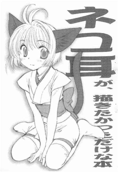 Parody Cardcaptor Sakura Nhentai Hentai Doujinshi And Manga