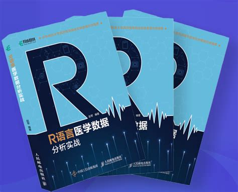 如何用r语言玩转数据分析?原来90的医学科研生都在用这一利器 知乎 如何用r语言玩转数据分析?原来90的医学科研生都在用这一利器 知乎