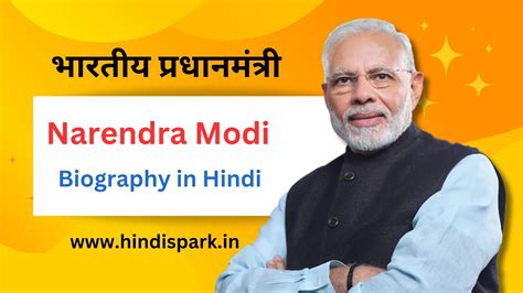 Narendra Modi की जीवनी Narendra Modi Biography In Hindi