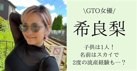 希良梨の子供は1人！名前はスカイで現在15歳の超イケメン？