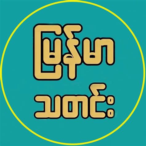 ဖတ်ကြည့်သွား