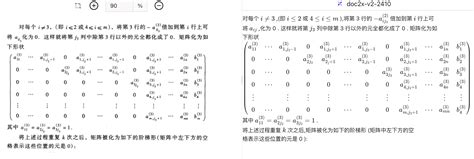 Doc2x文档图片公式识别翻译转换
