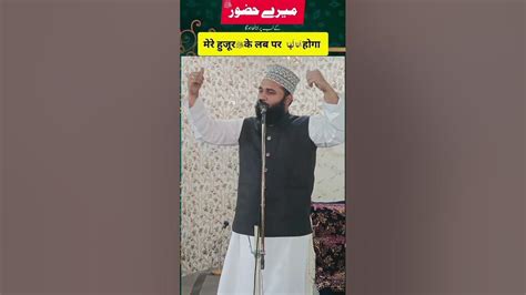 Mere Huzur ﷺ Ke Lab Parاَنا لَھَا Hoga By Arif Raza Qadri Madina Muhammad Muhammadﷺ Youtube