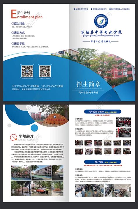 中专招生简章职中学校招生二折页宣传单设计模板 花瓣网