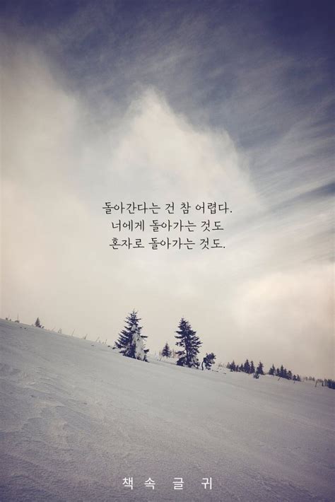돌아간다는 건 최고의 명언 사랑에 관한 인용구 좋은 말