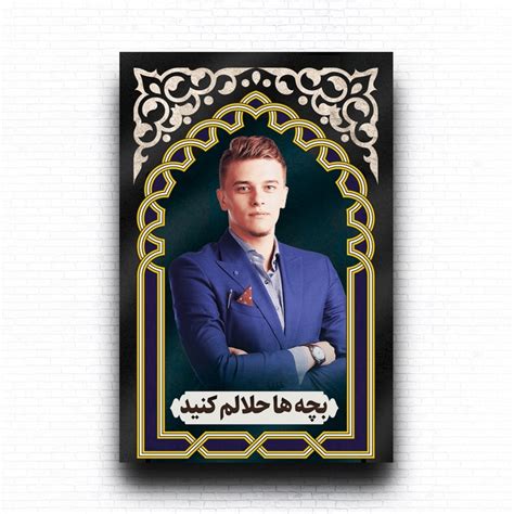 بنر لایه باز جوان ناکام با متن بچه ها حلالم کنید قالفیک