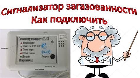 Сигнализатор загазованности сзб 1кд инструкция схема подключения