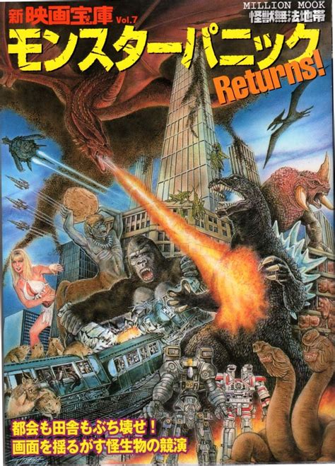 Japanese Poster Featuring A Variety Of 80s Monsters Including The Eborsisk From Willow