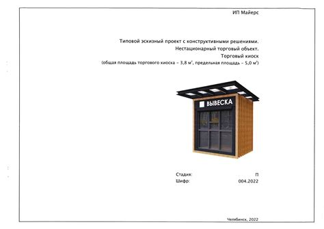 Торговые киоски Управление архитектуры Челябинска