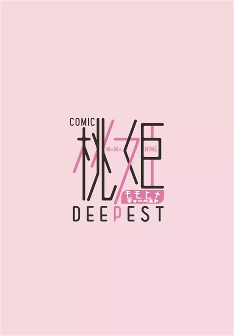 Comic 桃姫deepest Vol 1 商業誌 エロ漫画 Momonga（モモンガッ）