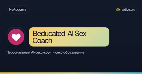 Beducated Ai Sex Coach — персональный Ai секс коуч