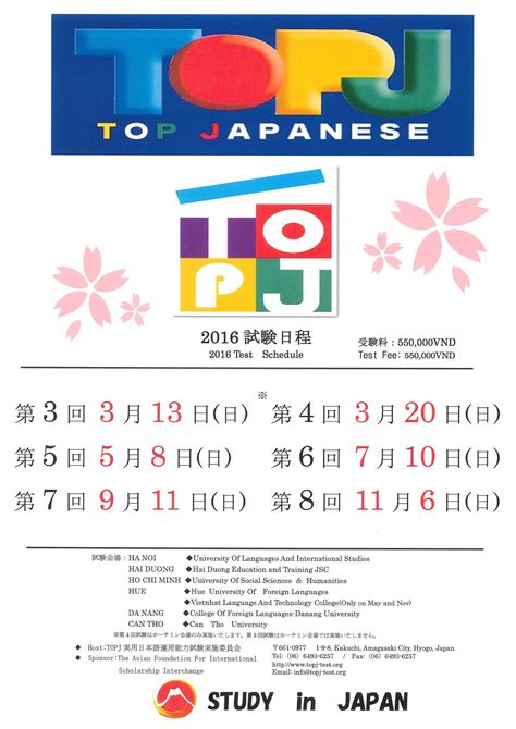 Topj 実用日本語運用能力試験