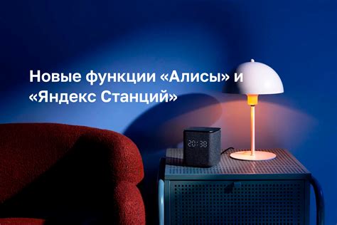 Новые функции Алисы и Яндекс Станций за апрель 2024 года