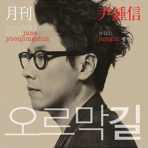 가수 윤종신의 최고의 명곡은 인스티즈instiz 인티영상 종료 카테고리