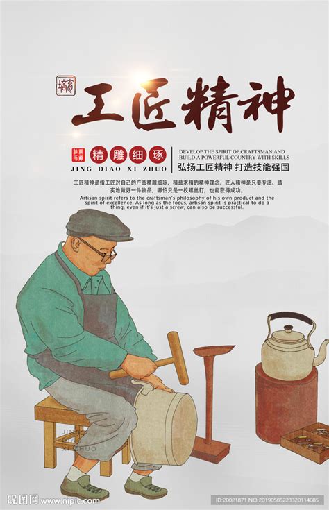 补锅匠人设计图 广告设计 广告设计 设计图库 昵图网