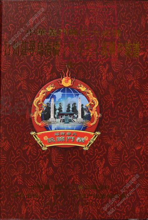 中华义门陈氏大成谱汀州庄寻乌南桥（牛斗光）万兴户族谱（卷一） — 陈国基