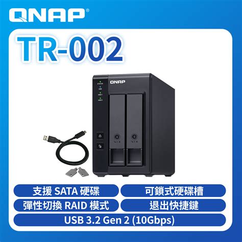 Qnap｜tr 002｜2 Bay Usb 3 2 Gen 2 Raid 磁碟陣列外接盒｜原裝行貨｜免費送貨