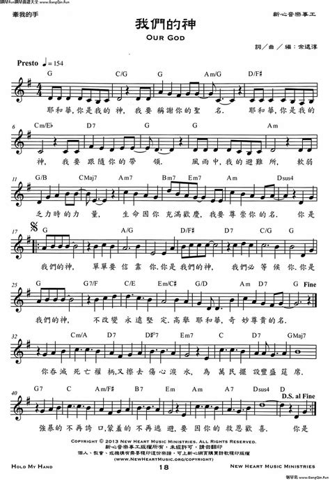 《我們的神》（鋼琴譜圖片） 鋼琴譜