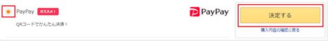 作品購入時、paypayで支払いをしたい Dlsiteユーザーヘルプ