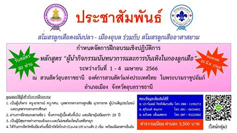 Sk Scout 22 ตุลาคม 2565 Facebook