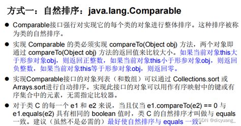 Java 排序：comparable与comparator接口详解 Csdn博客