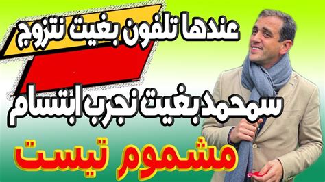 سمحمد بغيت نجرب ابتسام 10سنين معها مزال متزوجنا حصلتها عندها تلفون بغيت نتزوج بيها ولكن حتي