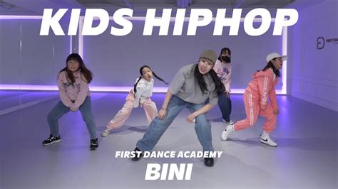 힙합 어렵지 않아요 키즈힙합수업영상 인천댄스학원 퍼스트댄스학원 Youtube