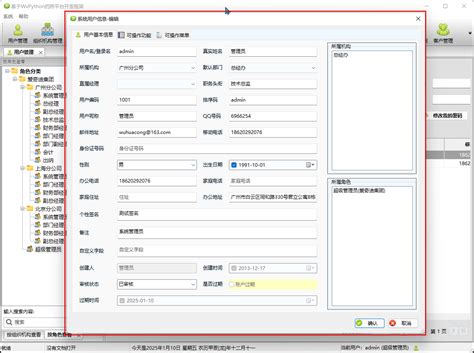 广州爱奇迪软件科技有限公司 Python开发框架介绍
