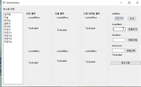 [python Pyqt] Qlistwidget 리스트 위젯 Ui 알아보기