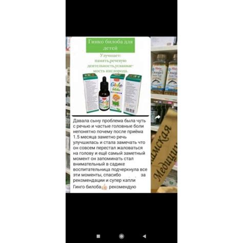 Ginko biloba Baraka Гинкго билоба жидкий для детей от компании Барака ...