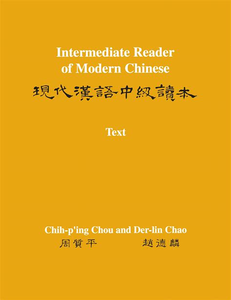 Intermediate Reader Of Modern Chinese Princeton University Press
