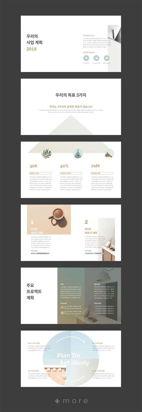 플래너 무료 프레젠테이션 템플릿 Presentation layout Presentation design Simple planner