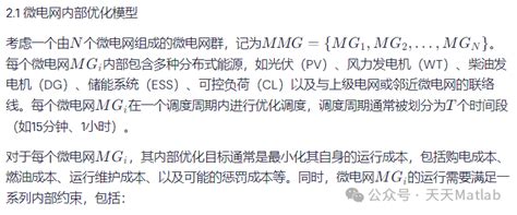 【电力系统】基于admm算法的多微网协同优化调度附matlab代码基于admm算法的微电网 Csdn博客 【电力系统】基于admm算法的多微网协同优化调度附matlab代码基于admm算法的微电网 Csdn博客