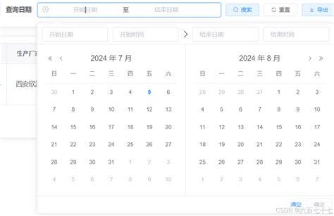 vue 时间日期选择器 vue 日期选择器 CSDN博客