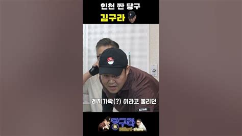 골프보다 당구를 잘치는 김구라 Youtube